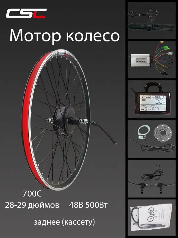 Электровелосипед, 500 Вт