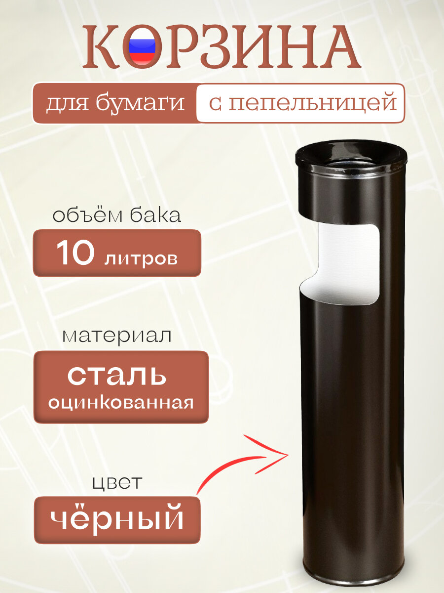 Урна титан К150, металл, круглая, черный бак, чёрная крышка, объём 10 л