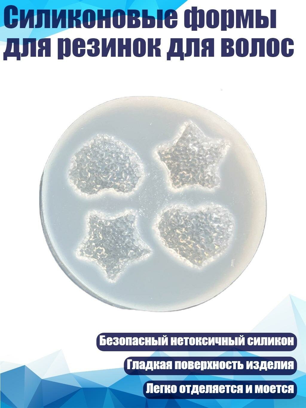 Силиконовые формы для резинок для волос, 1