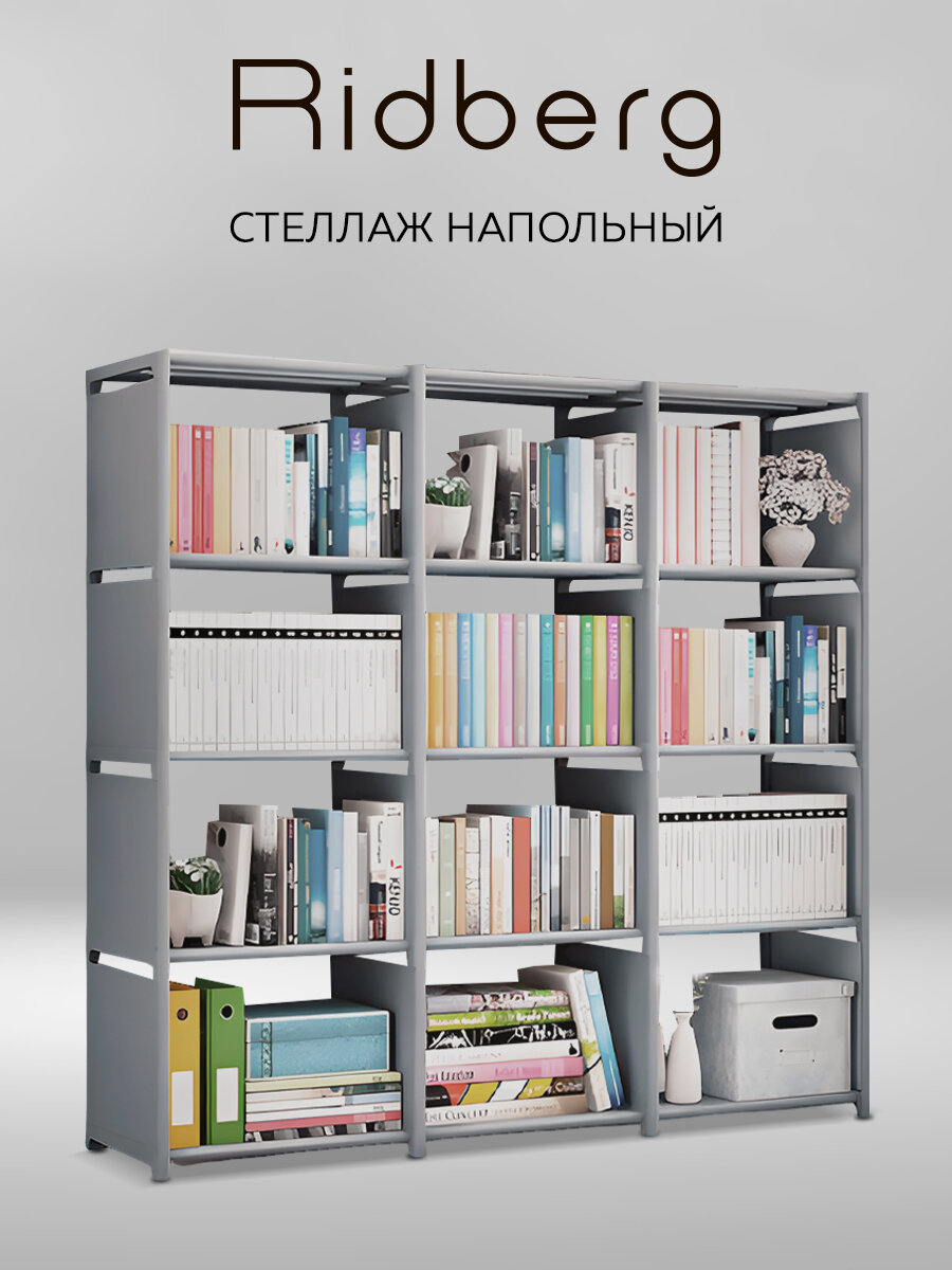 Стеллаж металлический трансформер 12 ячеек Ridberg Серый для книг, игрушек, цветов