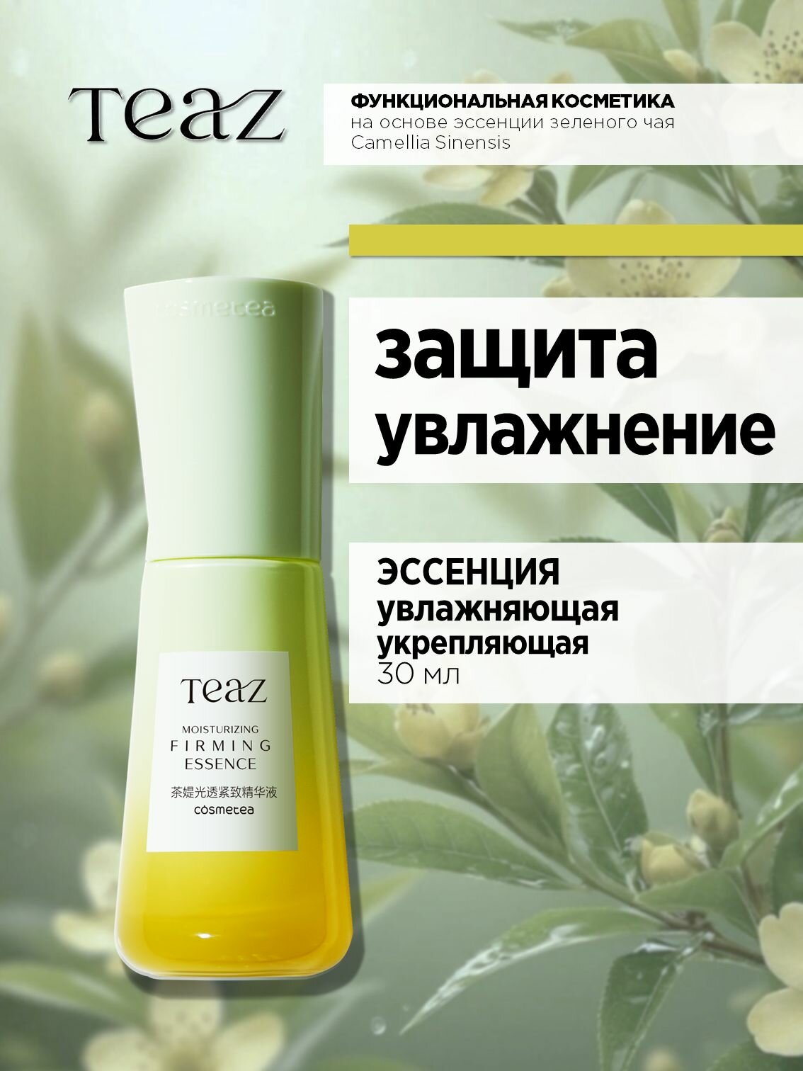 Сыворотка для лица увлажняющая укрепляющая, для сухой кожи TEAZ