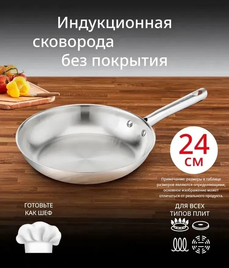 Индукционная сковорода без покрытия, 24 см, Нержавеющая сталь