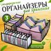 High Road Organizer