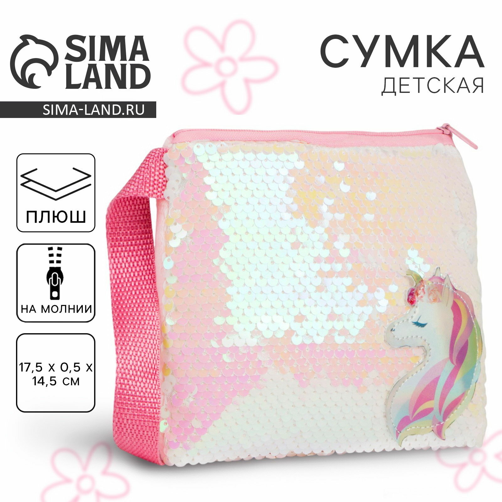 Сумка NAZAMOK KIDS