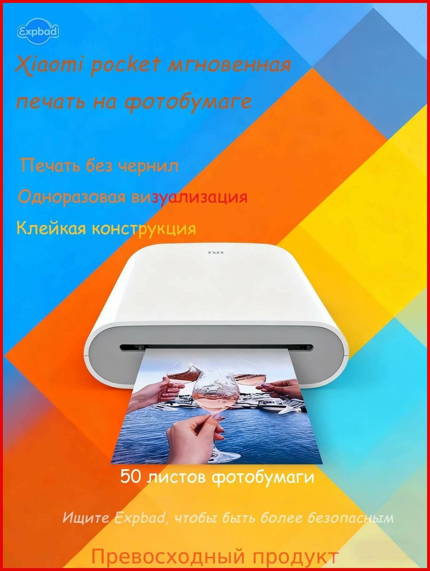 2026Мини-принтер Карманный фотопринтер с термопечатью Xiaomi Mijia AR ZINK, цветной / Цветная фотобумага для принтера Xiaomi Mijia ZINK AR, 50 листов