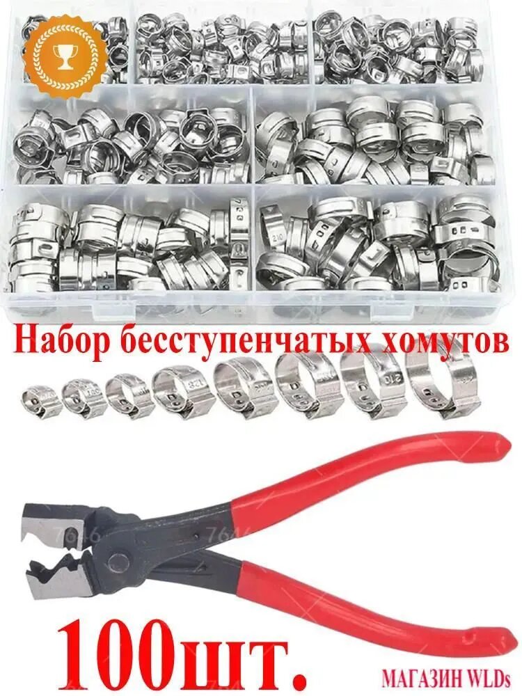 GMНабор 100 шт. бесступенчатых хомутов с обжимными клещами - универсальные комбинированные крепления для шлангов и труб