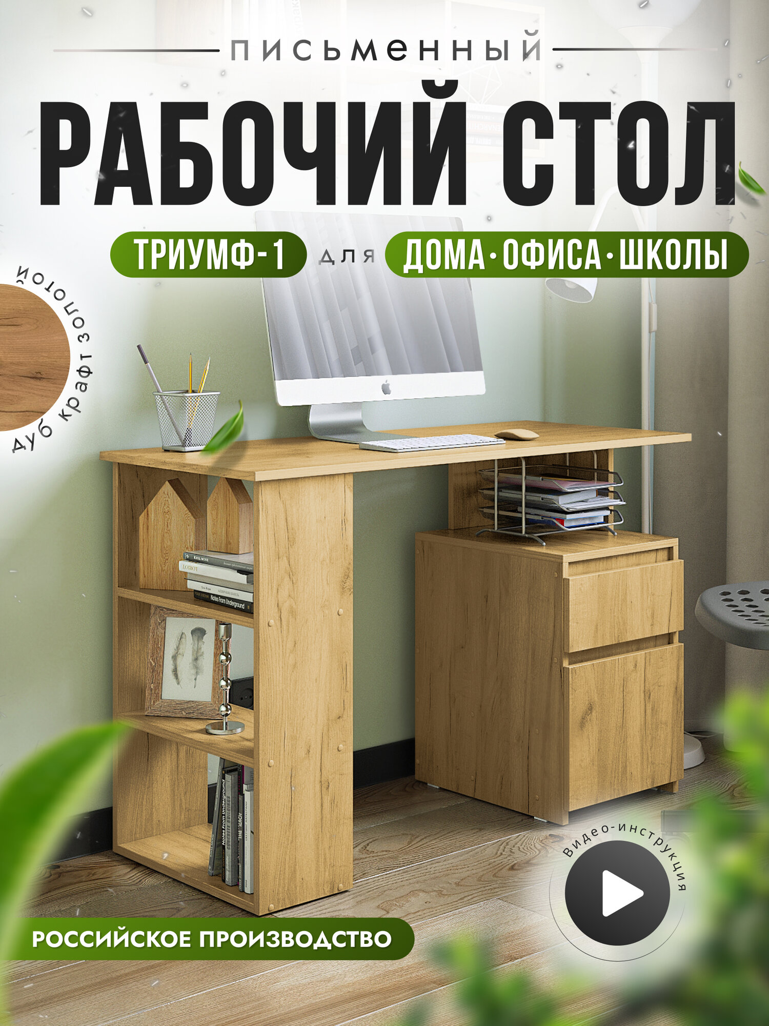 Стол письменный "Триумф-1" дуб крафт золотой, с тумбой, 108х50х75 см, NK shop