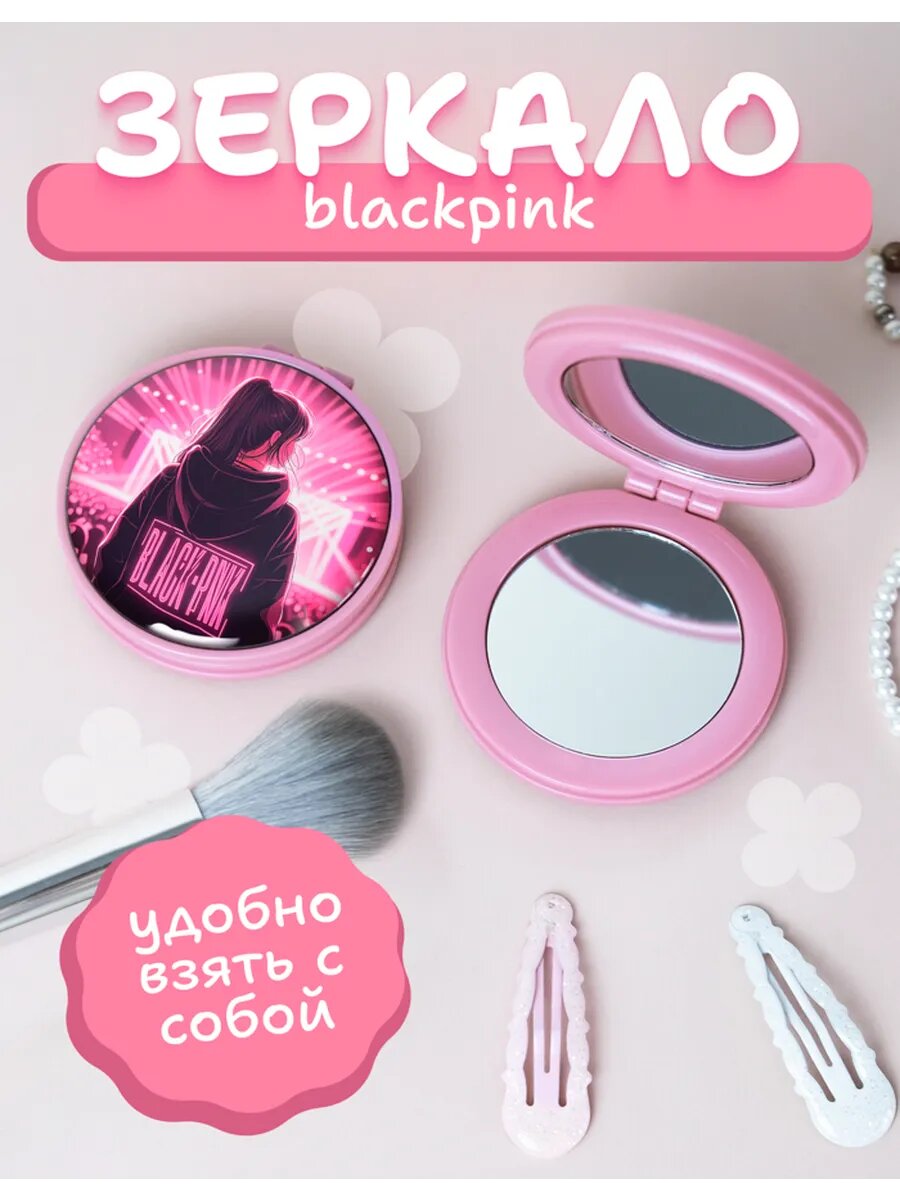 Зеркальце карманное складное Blackpink