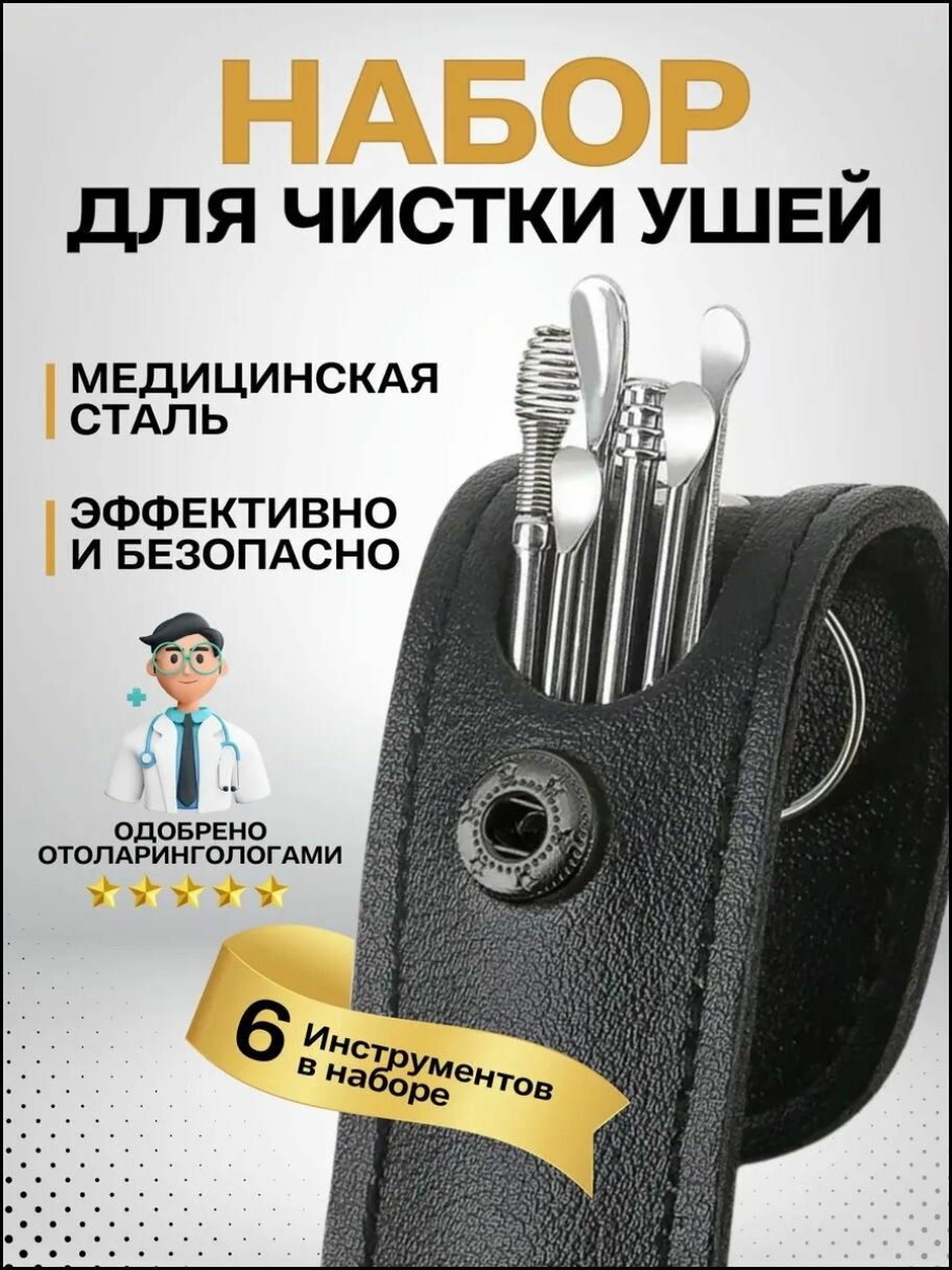 Новый продукт 2025 годаИнструмент для чистки ушей и носа