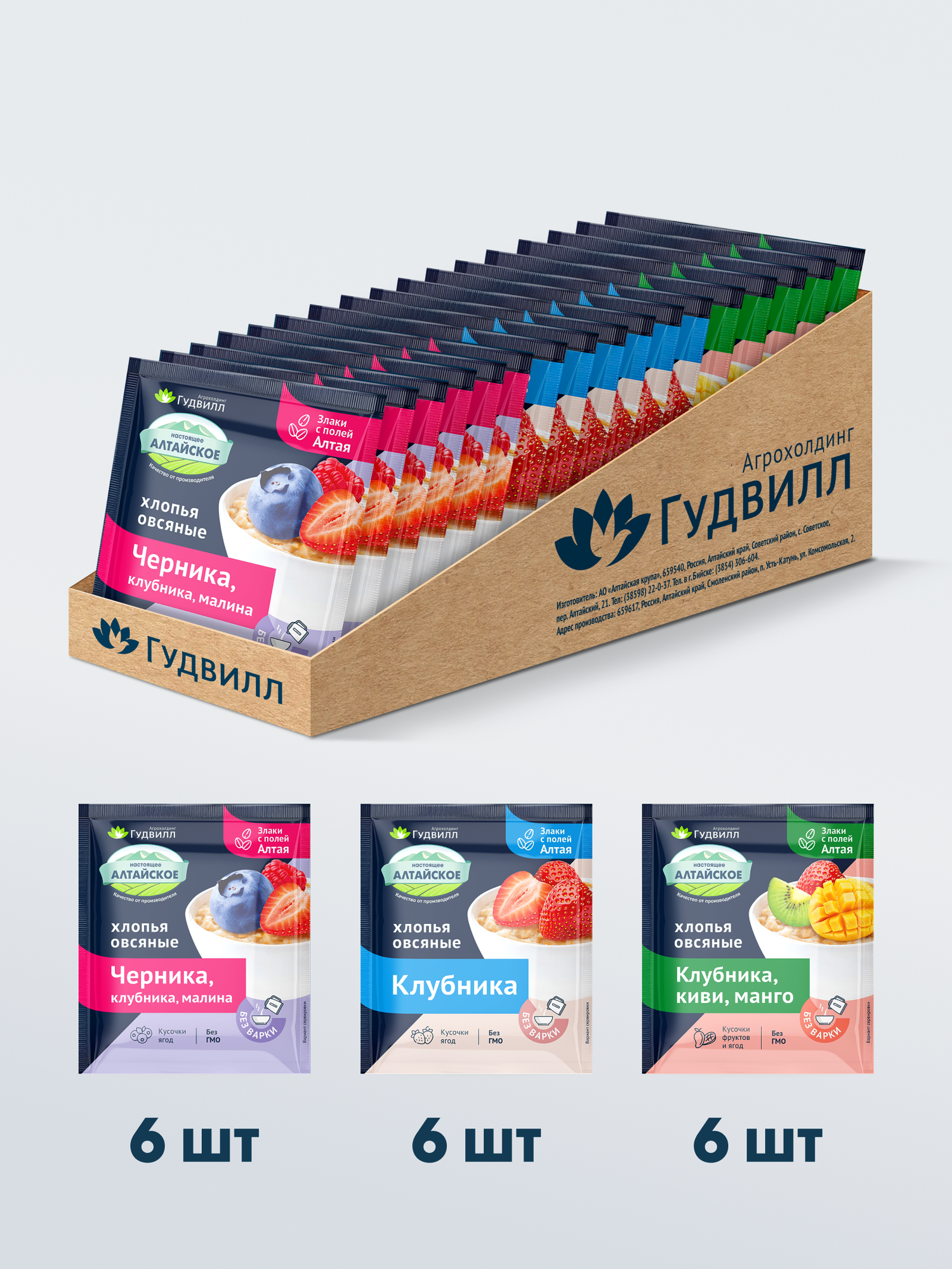 Каша овсяная 3 вкуса (Микс №1) Гудвилл 18 пакетиков по 40 г (720 г)