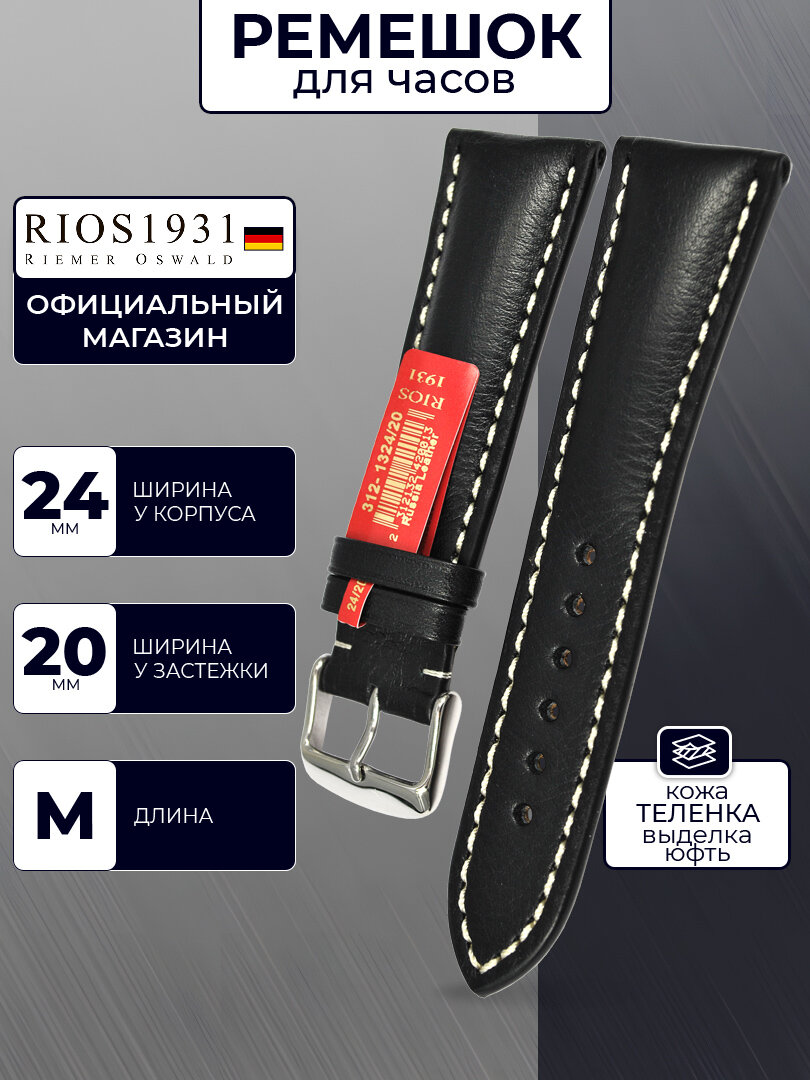 Ремешок