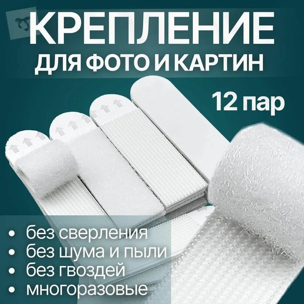 Крепление для картин, 12 шт