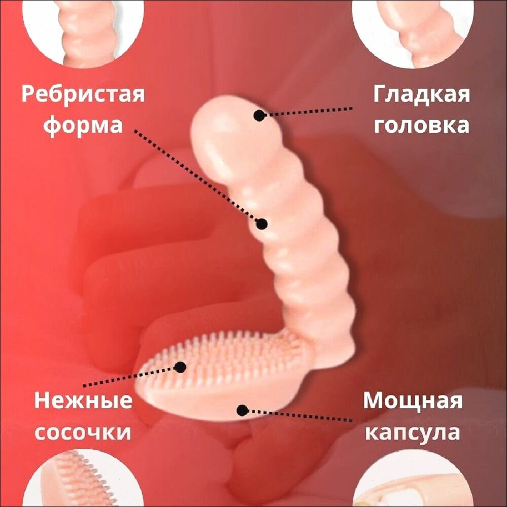 Пальцевый вибратор, стимулятор сквирта, насадка для пальцаПаль