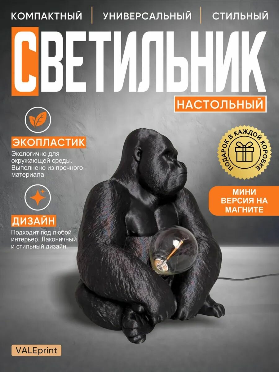 Светильник настольный лофт горилла