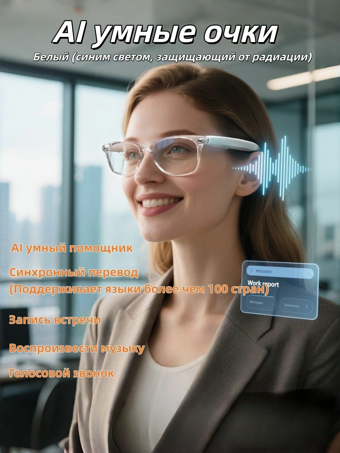 Умные Bluetooth-очки