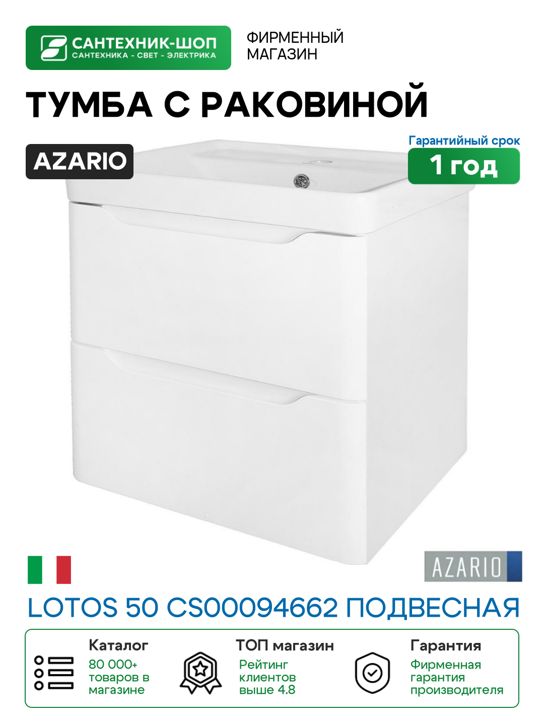 Тумба с раковиной Azario Lotos 50 CS00094662 подвесная цвет Белый глянцевый