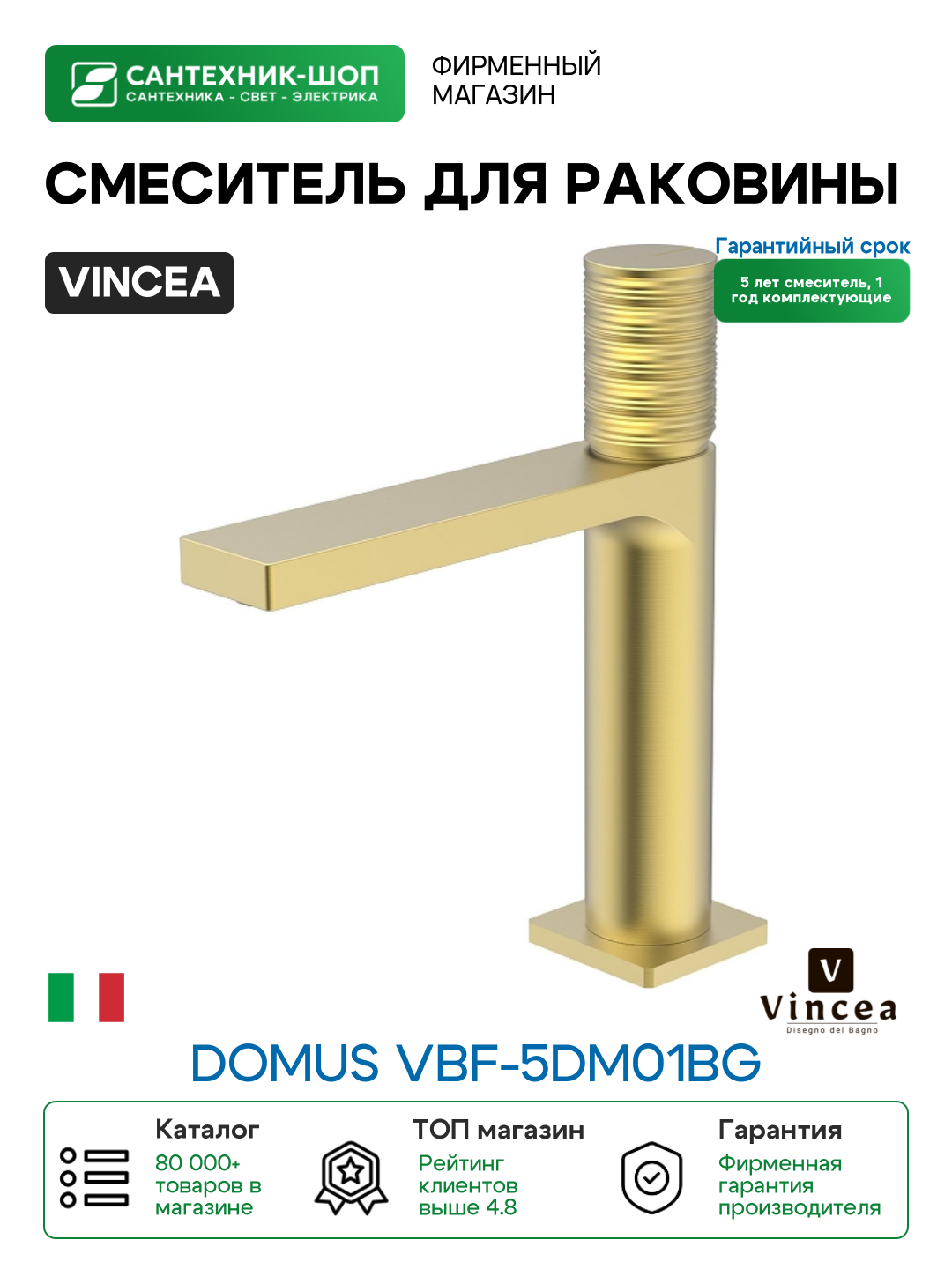 Смеситель для раковины Vincea Domus VBF-5DM01BG цвет Брашированное золото