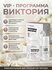 VIP Викториа