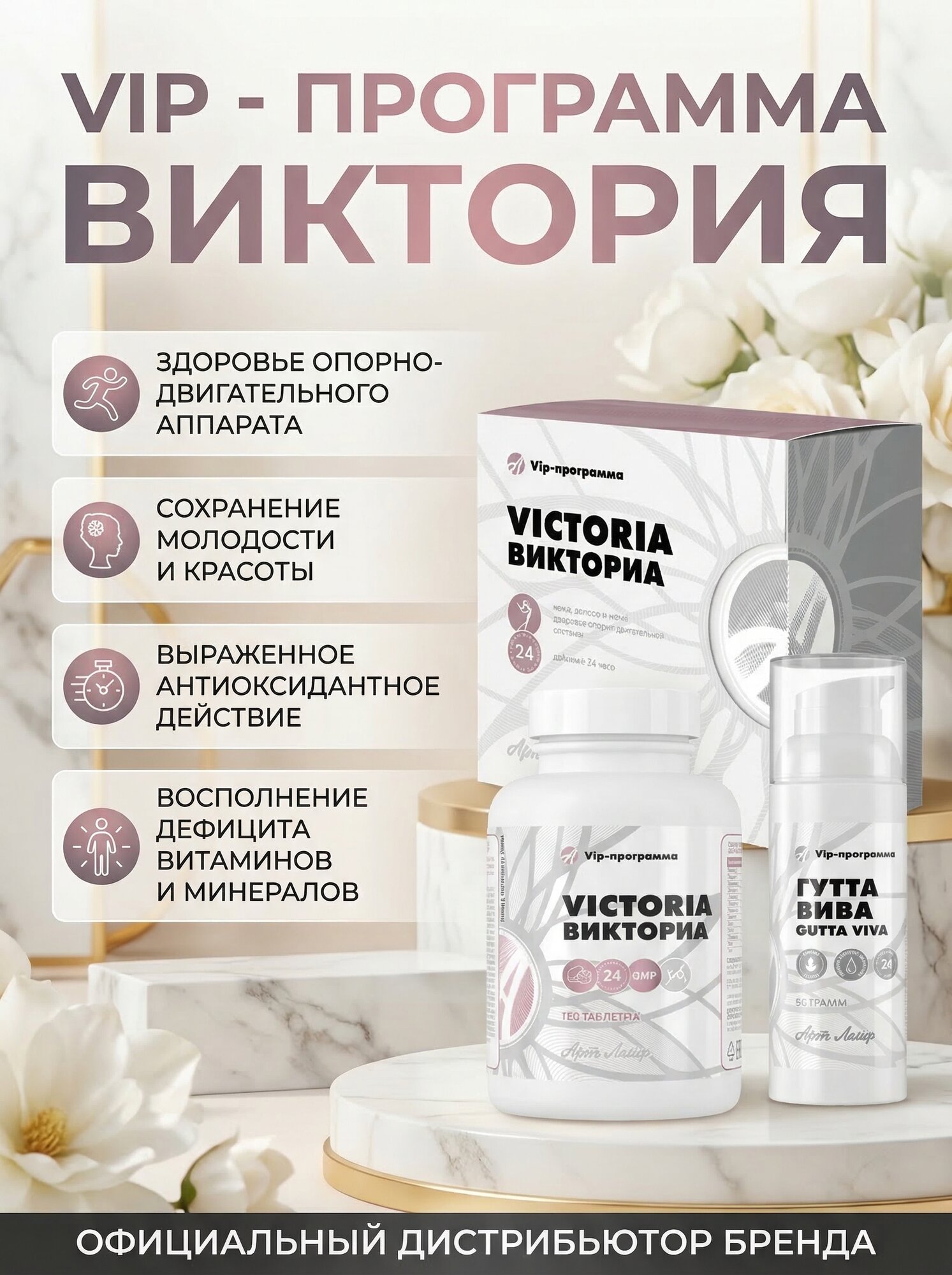 VIP Викториа