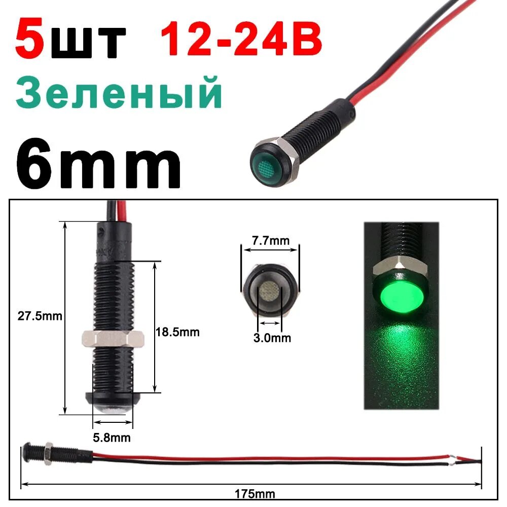 6 мм 12B 24B, пластмасса контрольная лампа, сигнальная лампа предупреждения, с проводом