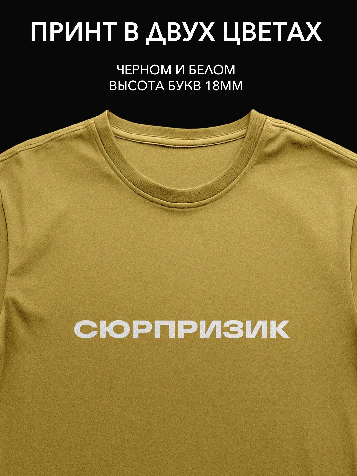 Термопринт надпись "Сюрпризик" для оформления детской комнаты - веселый текстовый принт на одежду и аксессуары для малышей.