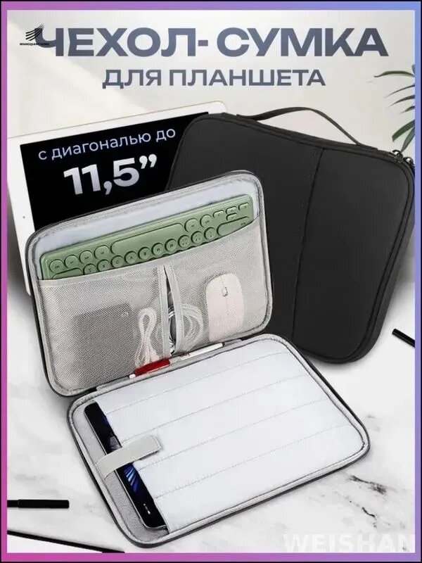 Cумка-чехол для планшета 11 дюймов / черная