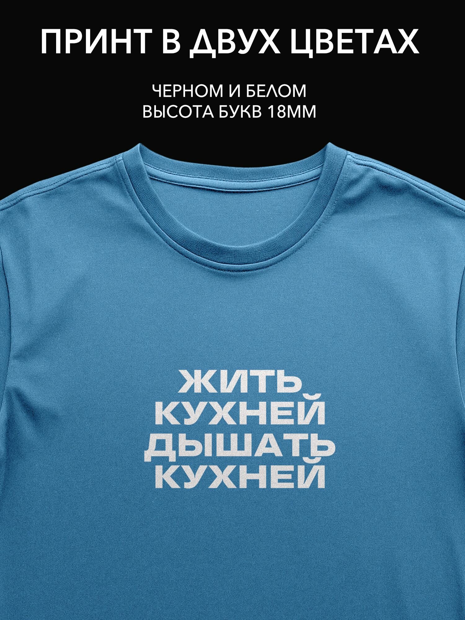 Наклейка 'Жить кухней, дышать кухней' для декора на одежду