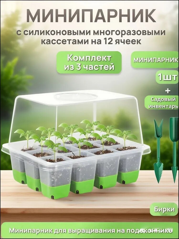 Парник, теплица домиком минипарник-45 0.21х0.4х0.151м, ABS пластик