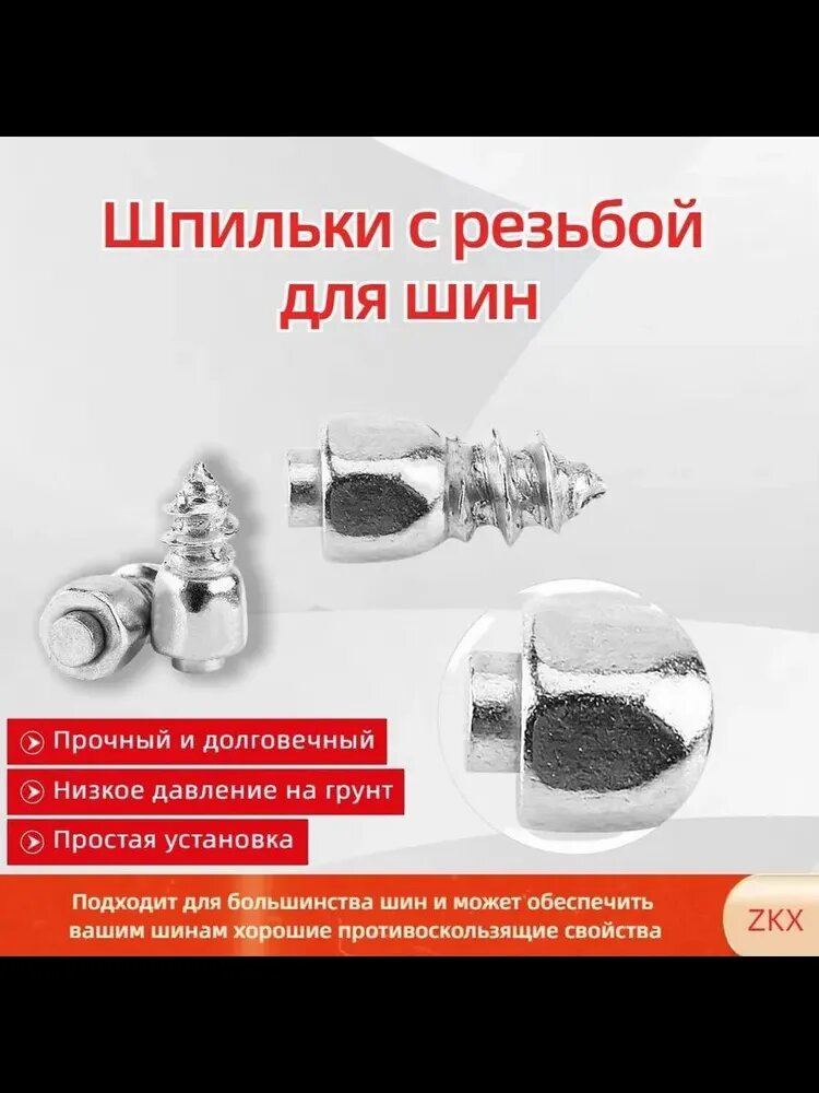 Шипы ремонтные, 50 шт.