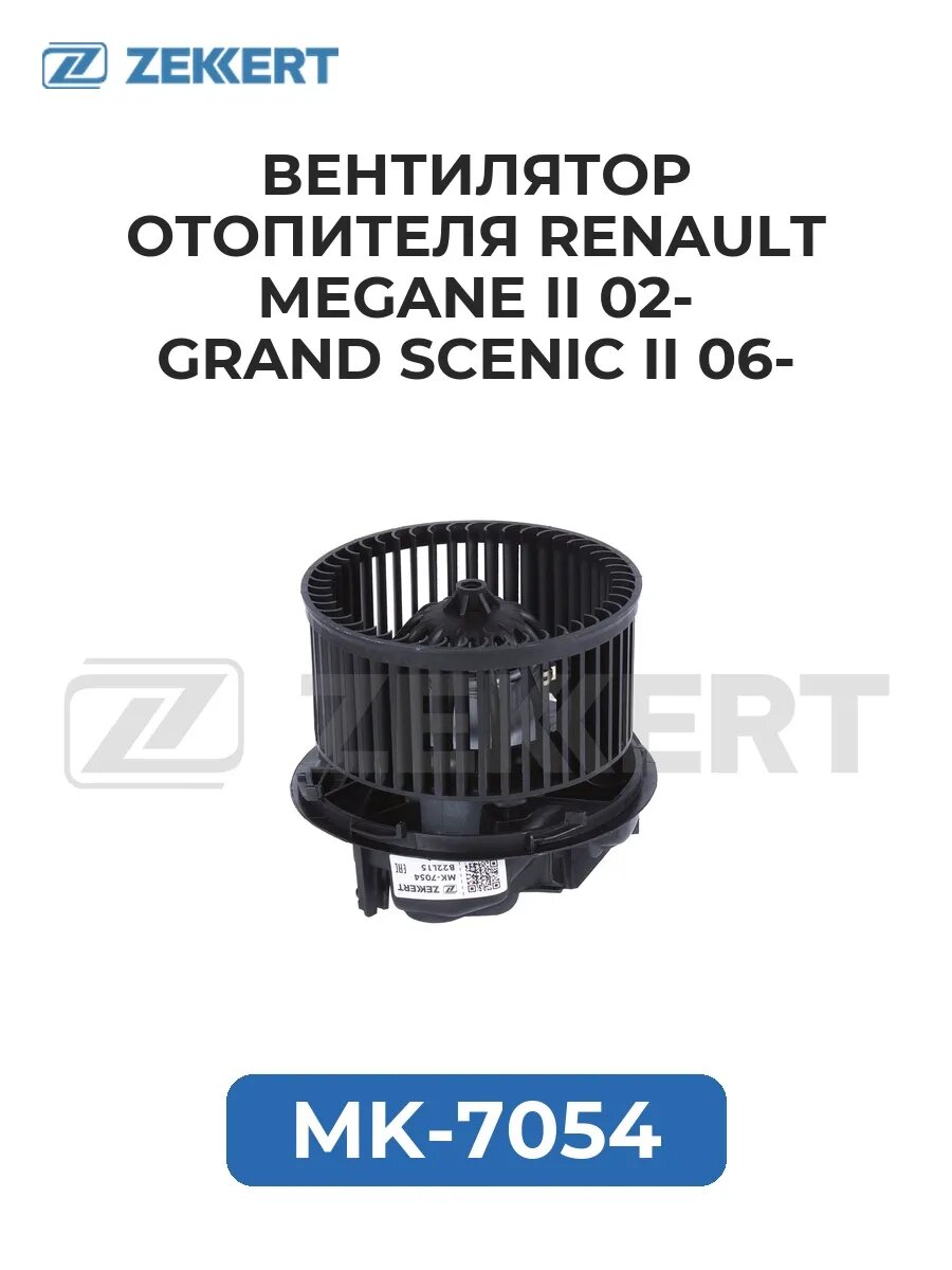 Вентилятор отопителя Renault Megane II 02- Grand Scenic .