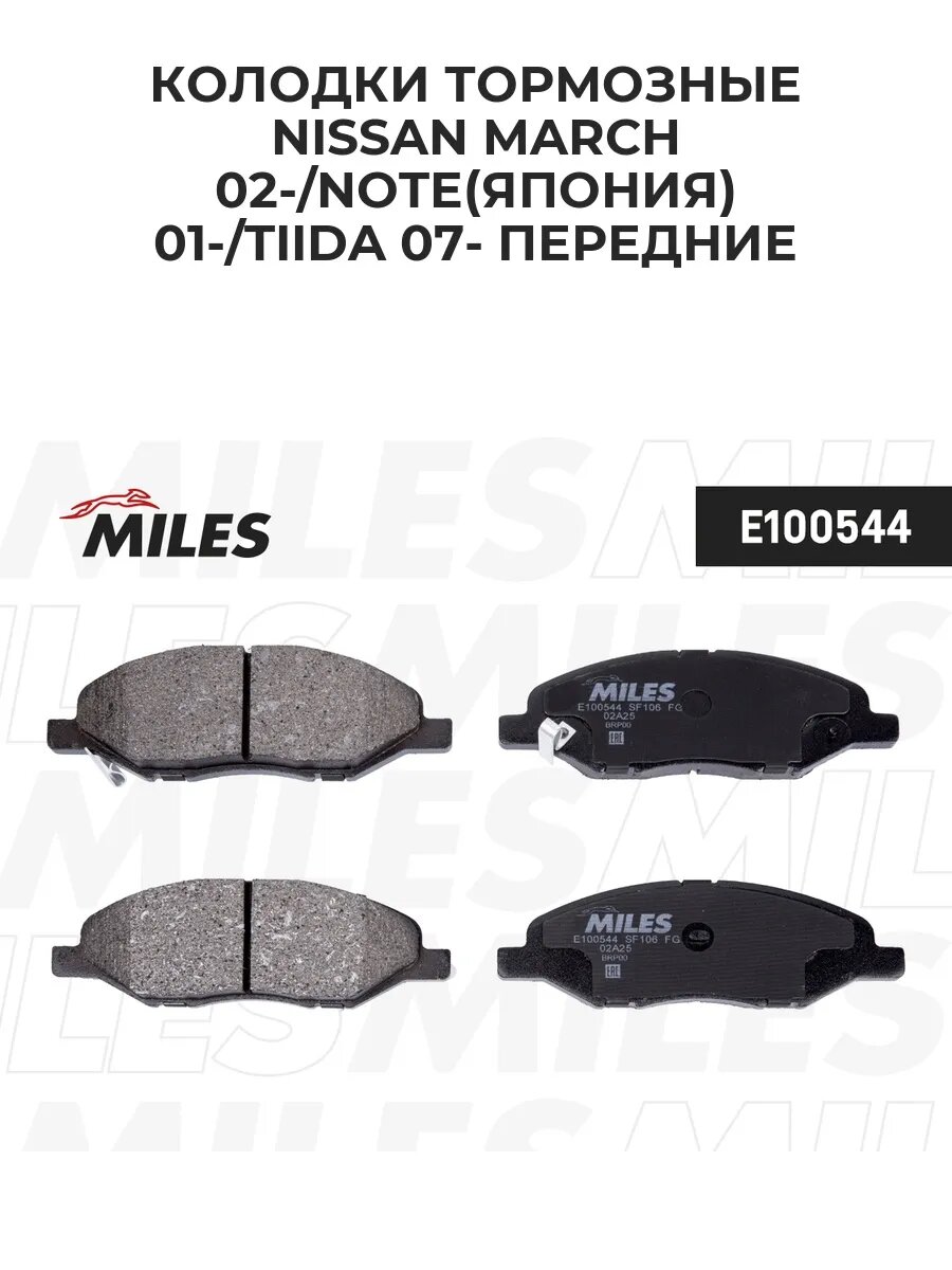Колодки торм. NISSAN MARCH 02-/NOTE(Япония) 01-/TIIDA 07-.