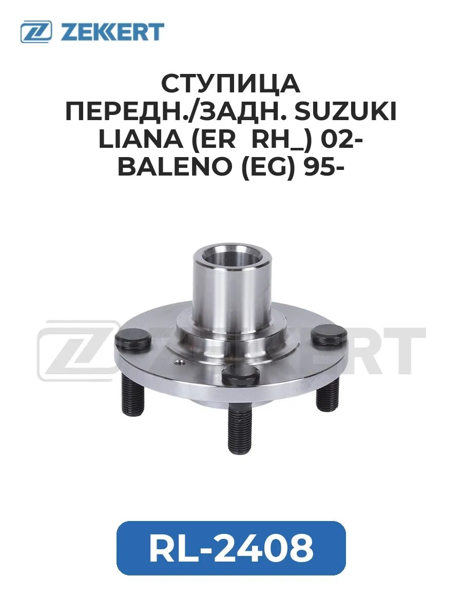 Ступица передн./задн. Suzuki Liana (ER RH_) 02- Baleno .