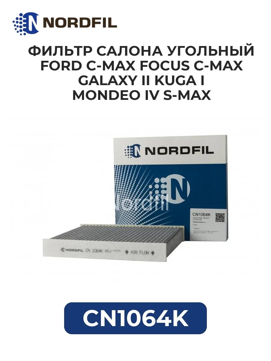 Фильтр салона угольный Ford C-Max Focus C-Max Galaxy II.