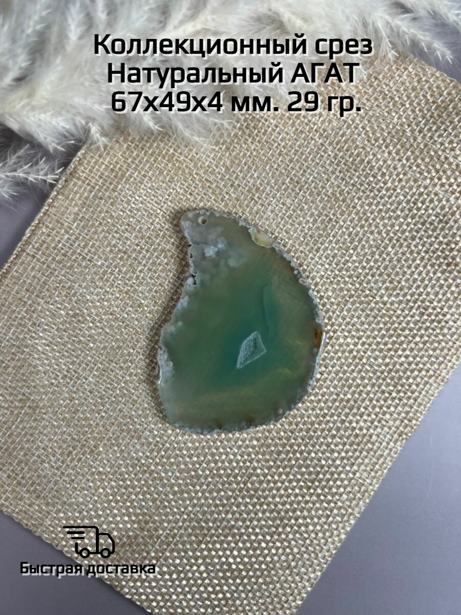 Срез агата зеленого оттенка с отверстием, 67х49х4 мм. 29 гр.
