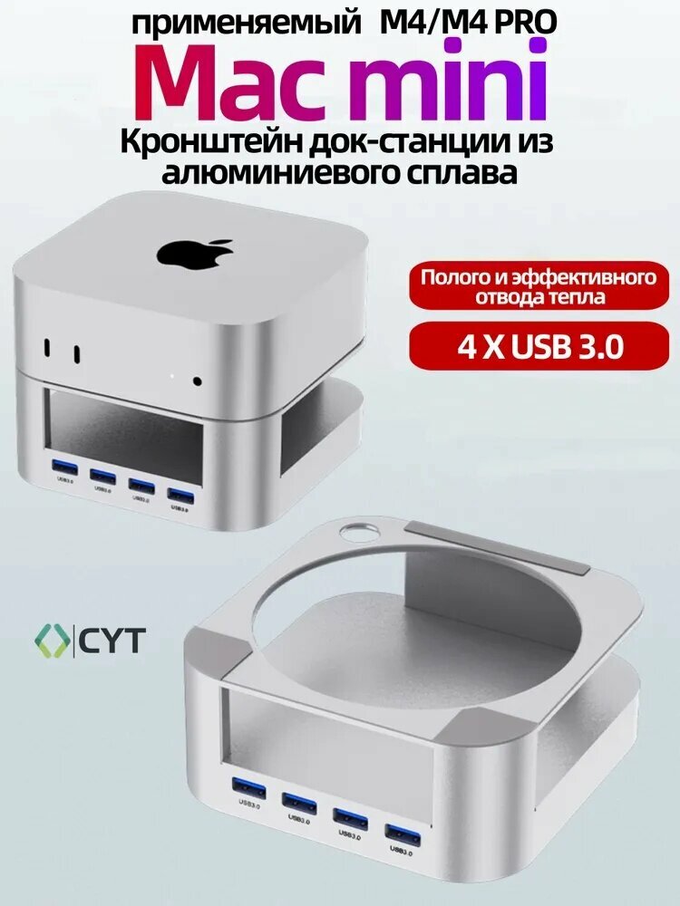 Док-станция для Mac mini M4/M4pro, материал - алюминиевый сплав, 4xUSB3.0