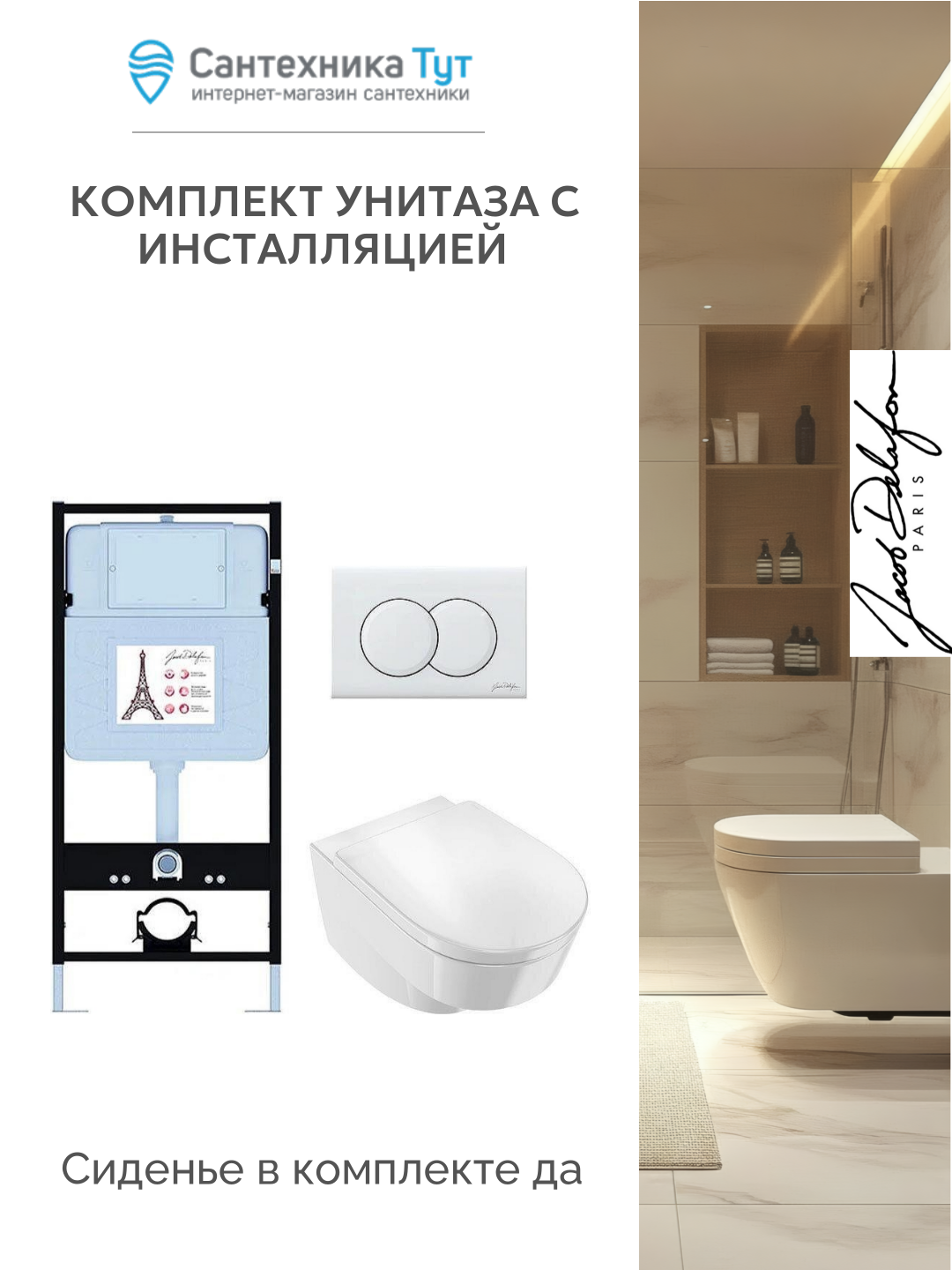 Комплект унитаза с инсталляцией Jacob Delafon Odeon Rive Gauche EDR103-00 с сиденьем Микролифт и Белой глянцевой клавишей смыва