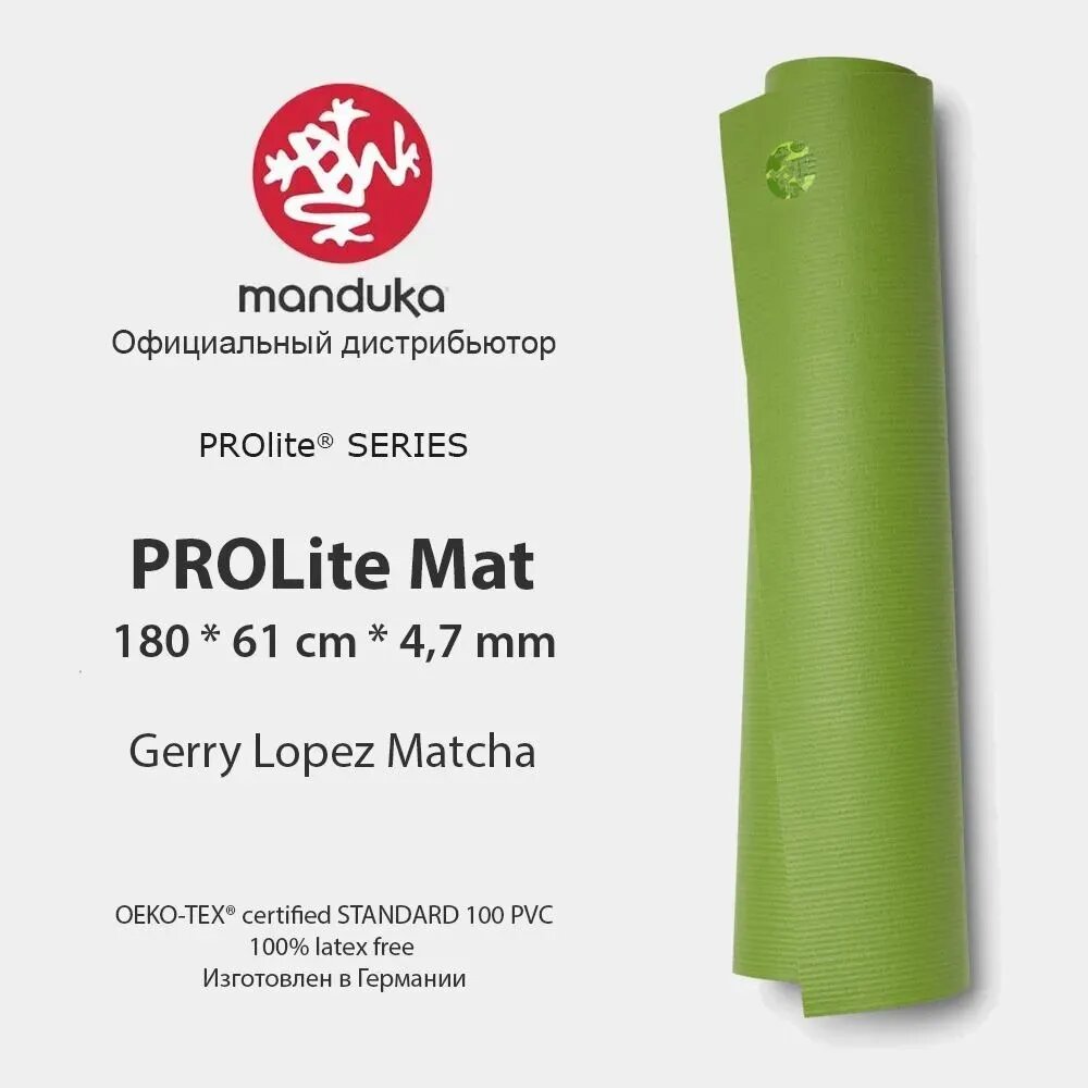 Коврик для йоги Manduka PROlite Matcha Gerry Lopez 180*61*0,47 см, Коврик для йоги - 1 штука,180*61, Зеленый, светло-зеленый, темно-зеленый, Водонепроницаемые, Пилатес