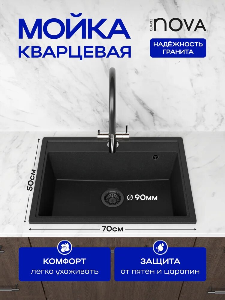Мойка кухонная NOVA 70x50, мойка для кухни, кварцевая, матовая, черная, круглая