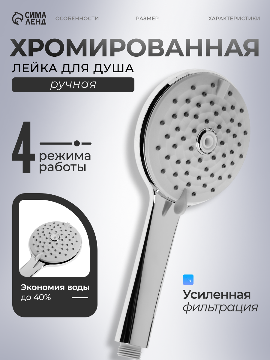 Лейка для душа ZEIN Z3643, d=115 мм, 4 режима с напором, пластик, цвет хром
