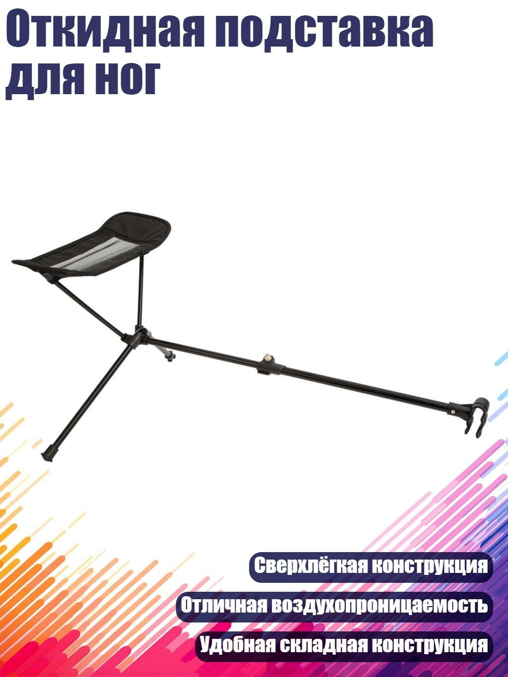 Откидная подставка для ног