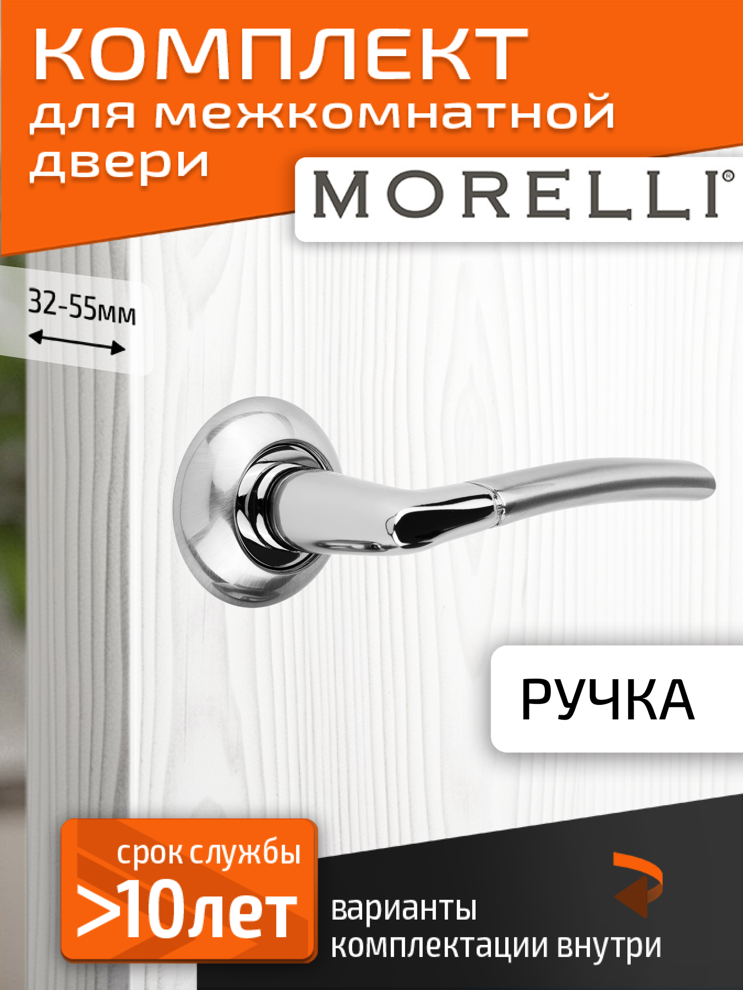Комплект для межкомнатной двери Morelli ручка MH 06 SN/CP / белый никель с хромом
