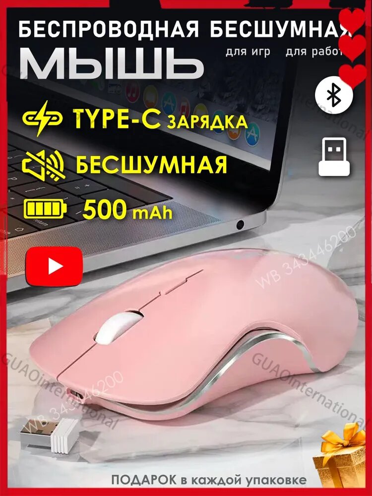 Мышь беспроводная для игр и работы, фуксия, темно-розовый, Type-C зарядка, бесшумная, 500 mAh
