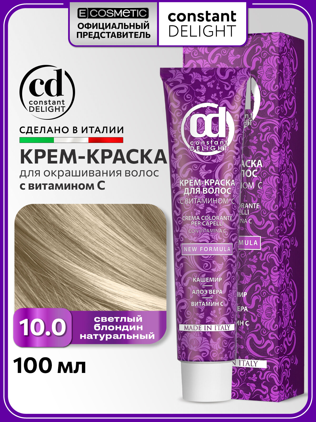 Краска для окрашивания волос CONSTANT DELIGHT с витамином C 10/0 светлый блондин натуральный 100 мл