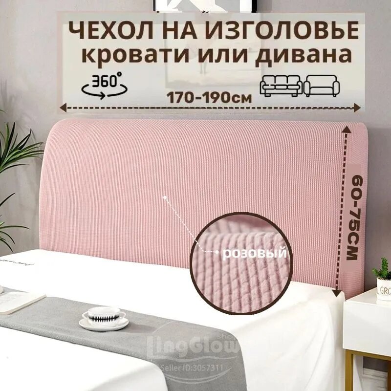 LingGlow Чехол на мебель для кровати, 180 см х 72см