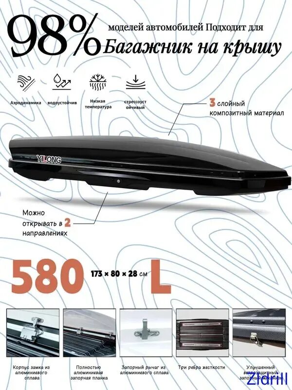 Zldrill Багажный бокс, Аэродинамическая поперечина, объем: 580 л, 173 см