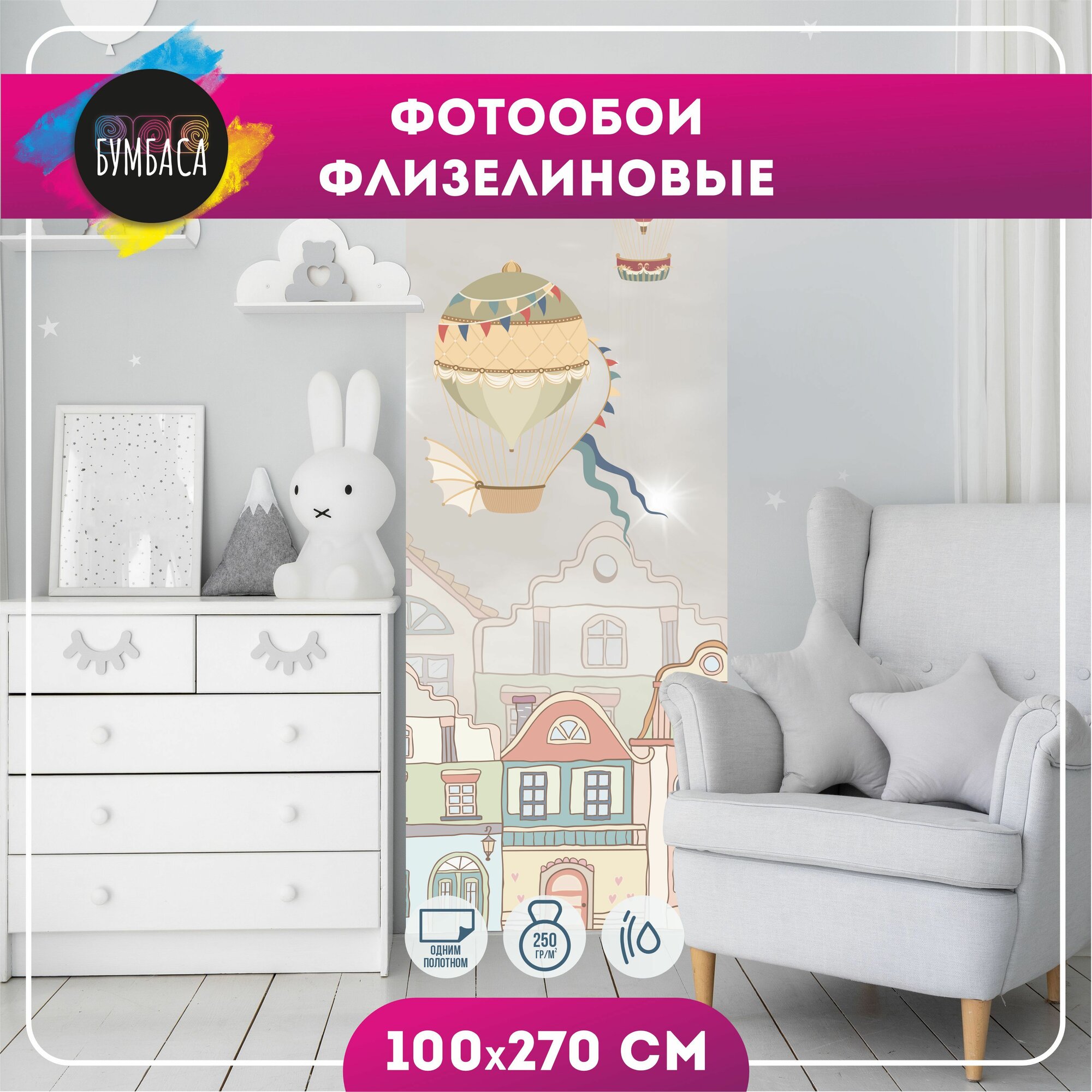 Фотообои на стену флизелиновые в детскую Домики 100x270 см