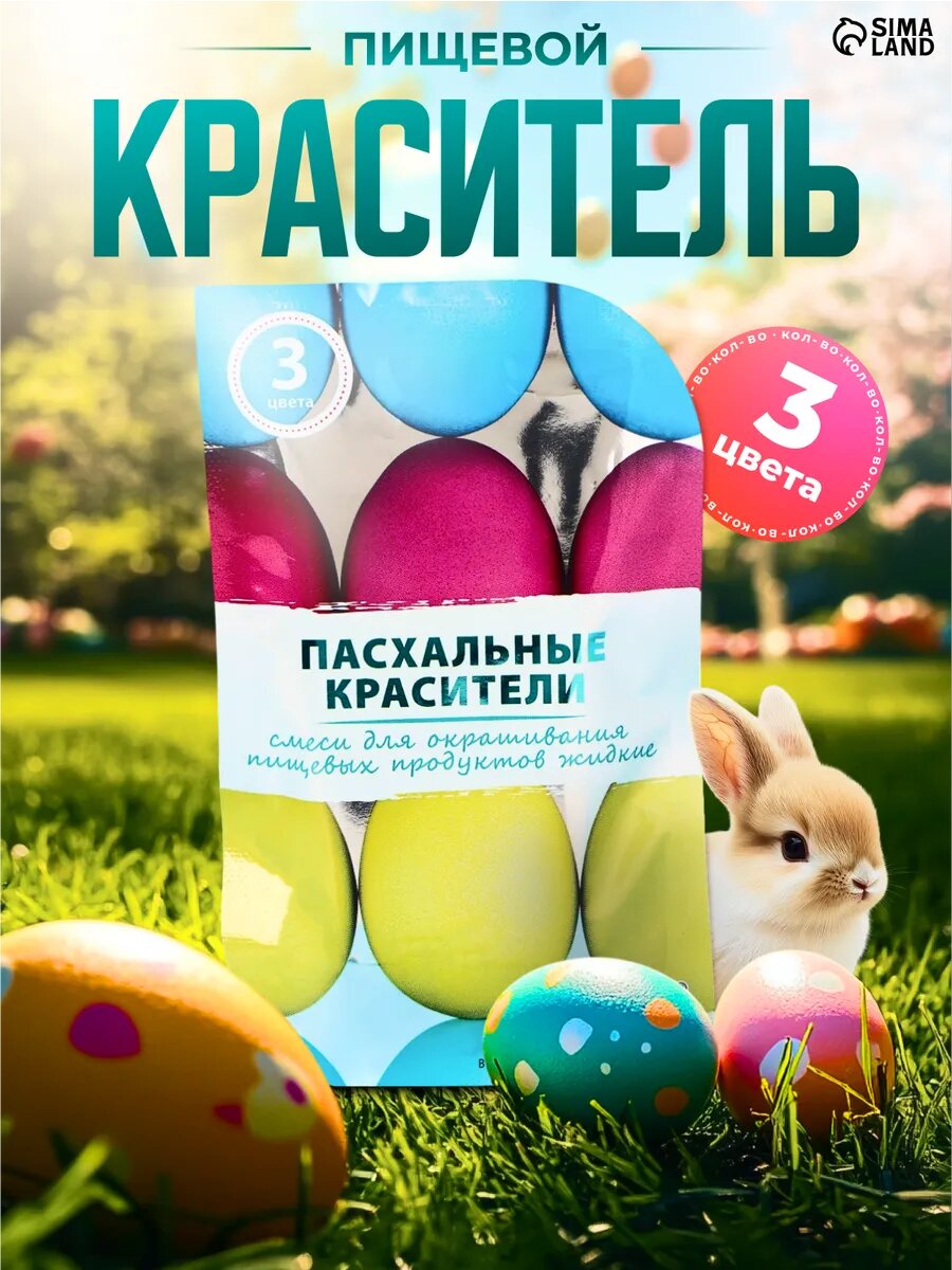 Краситель Парфэ "Радуга", сухой, для кондитерских изделий, 17 г