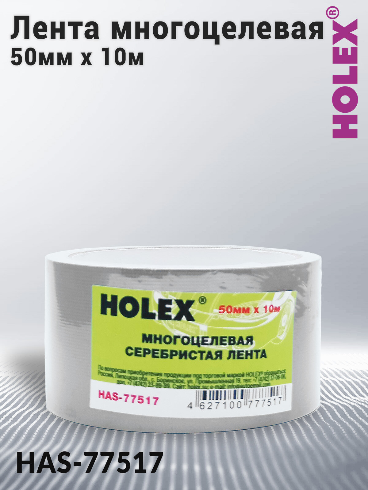 3шт - лента универсальная тканевая 50мм*10м серебристая HOLEX