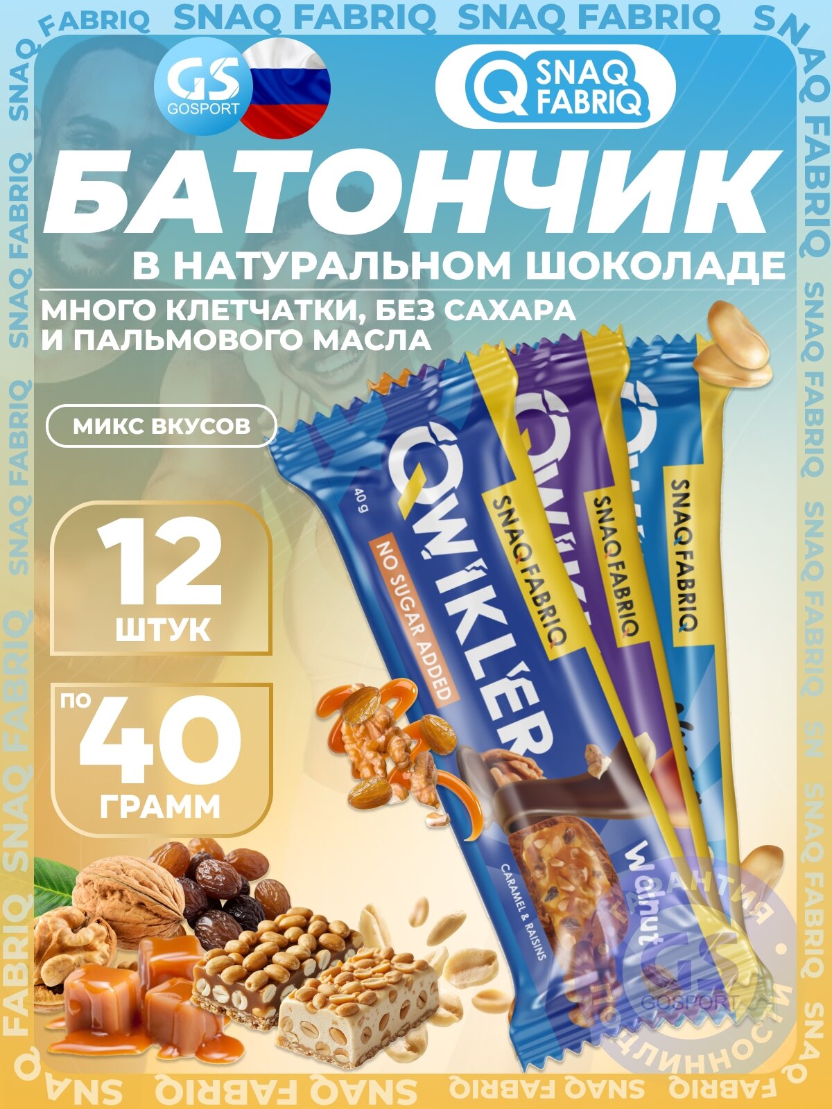 Протеиновый батончик SNAQ FABRIQ QWIKLER (Квиклер) без сахара 12 x 40 г, Микс 4