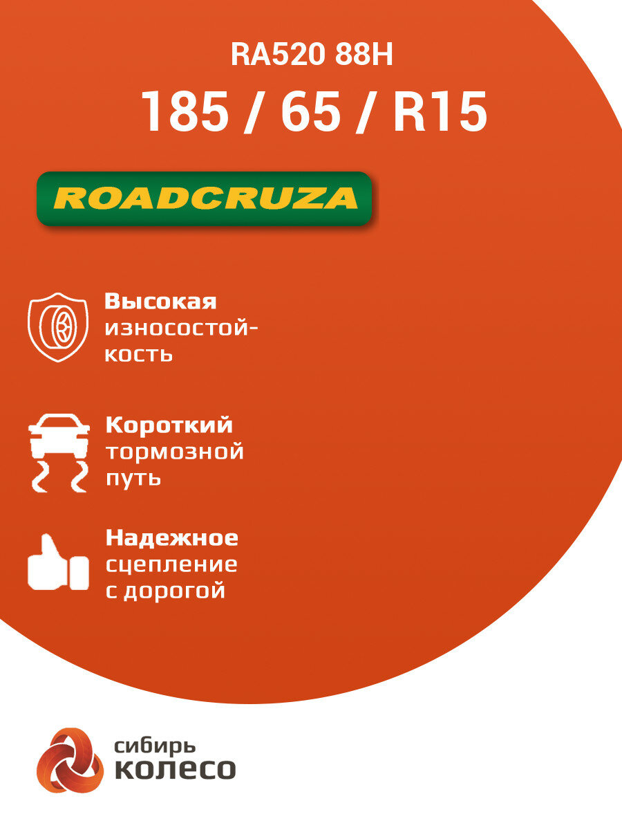 185/65R15 Roadcruza RA520 88H